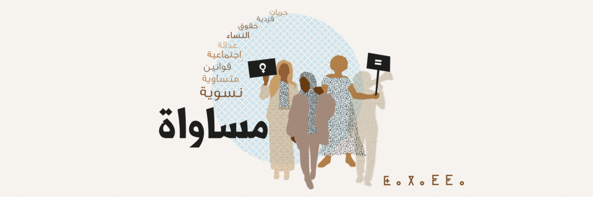 المساواة بين الجنسين Friedrich Ebert Stiftung Algérie
